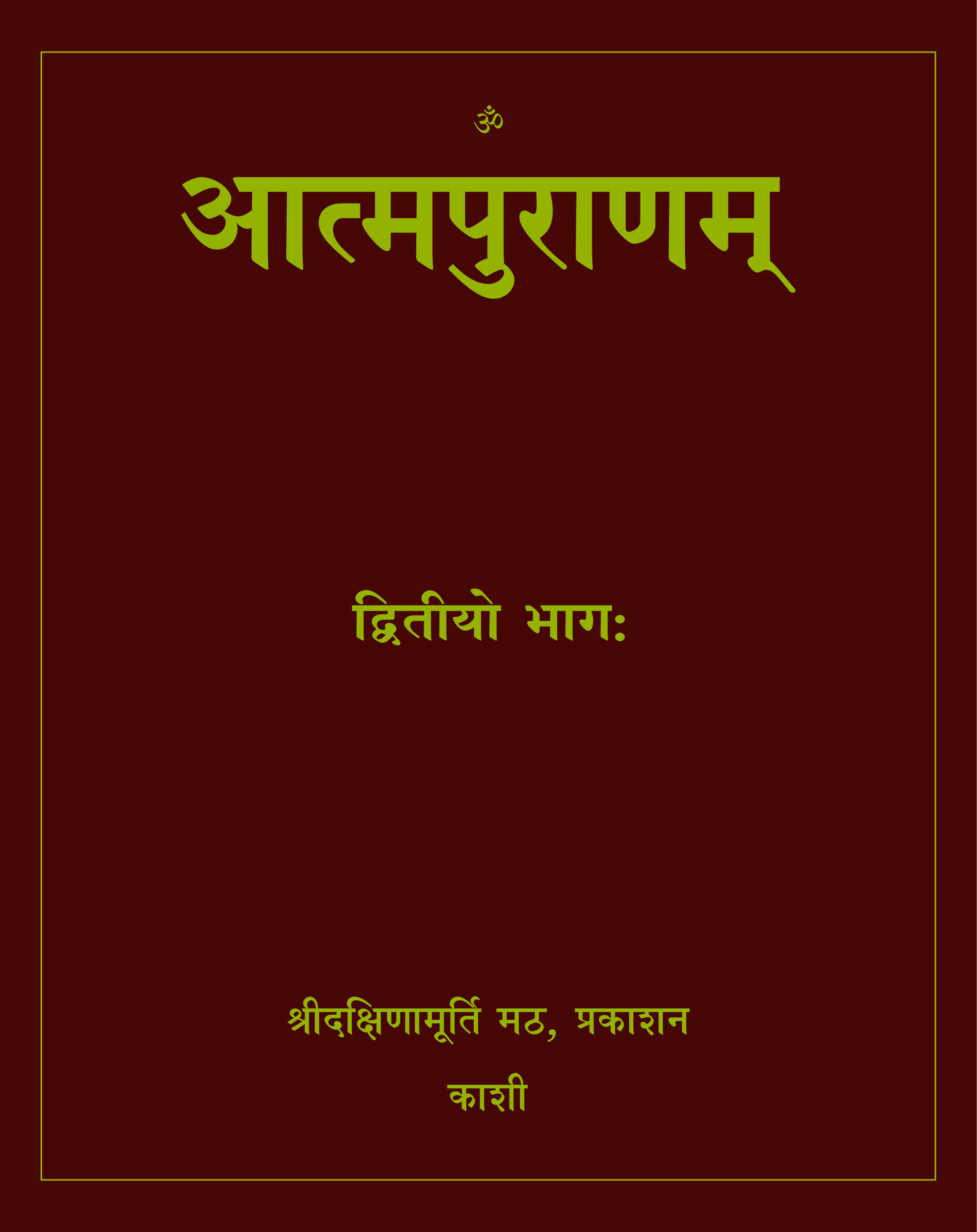 HindiBooks | Dakshinamurthimath - Dakshinamurthimath